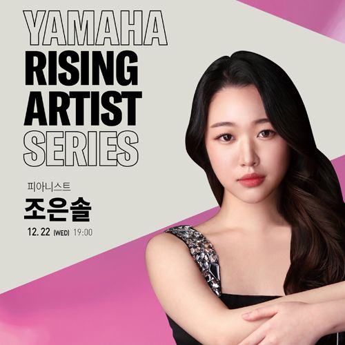 야마하 라이징 아티스트 시리즈