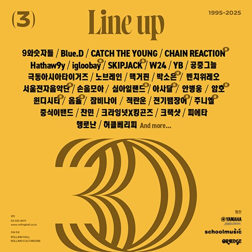 야마하뮤직코리아, 롤링홀 30주년 기념 공연 협찬사 참여