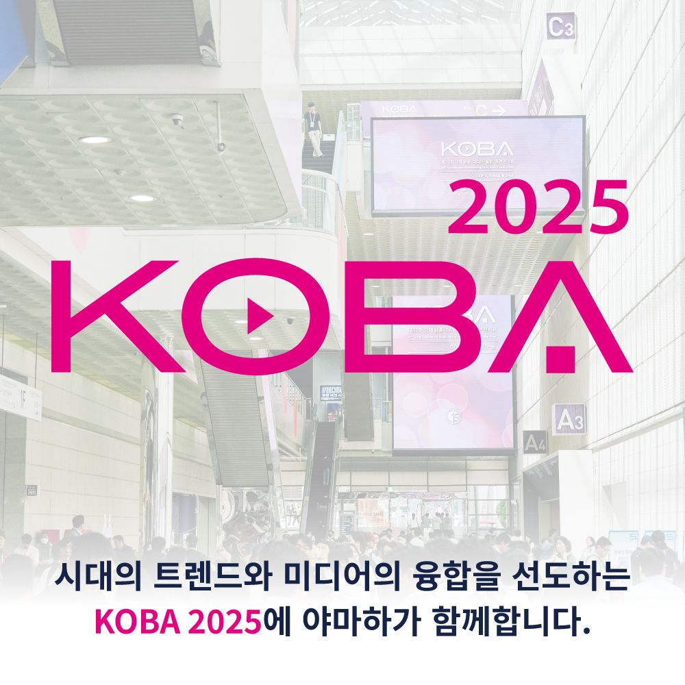 KOBA 2025 야마하 부스를 소개합니다!